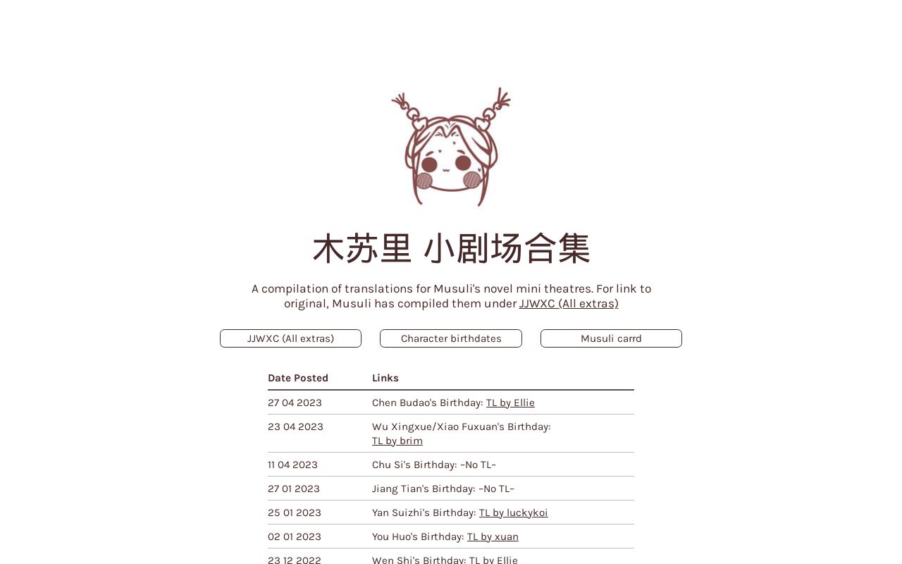 Musuli Mini Theatres